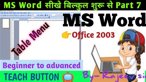 Ms Word Part 7 Ms Word Tutorial In Hindi Microsoft Word Teachbutton Msword Youtube