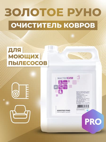 Низкопенное средство для моющего пылесоса и чистки ковров вручную ...