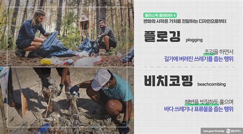 플라스틱을 잘 이해하기 위한 플라스틱 리터러시 단어사전 Gs칼텍스 미디어허브