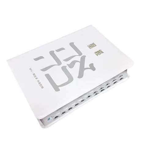 校園網路書房商品詳細資料中英聖經 新標點和合本niv中型皮面索引銀邊白 Srnc77atti4201 校園網路書房