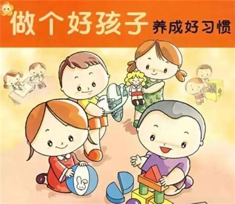 怎样帮孩子养成良好行为 规则