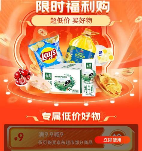 即享好券：补券了快领 京东超市 满99 9元补贴券，券后1元包邮—— 慢慢买比价网