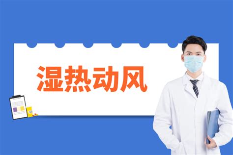 中焦湿热的中医辨证论治 病症知识 轻壹