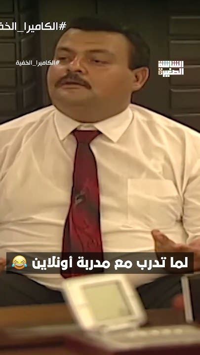 لما تدرب مع مدربة أونلاين😂الكاميراالخفية Shorts Youtube