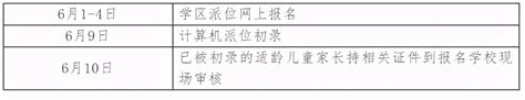 西城区2021年小学学区派位入学报名须知发布初录