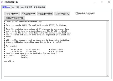 一键修改系统host文件工具电脑版下载v40 叽哩叽哩游戏网acg（g站）