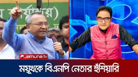 বিশ্বজিৎকে হত্যার নিউজ কেন ভারতীয় মিডিয়া ফলাও করে নাই Bnp Leader