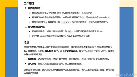 gesp2023年12月认证c 五级 第三部分编程题（2）烹饪问题） 2023 年 12 月 gesp c 五级编程第 2 题 csdn博客