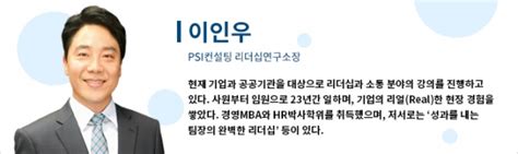 팀원의 성장에 관심이 있는 팀장 이인우의 성과와 리더십 18 뉴스앤잡