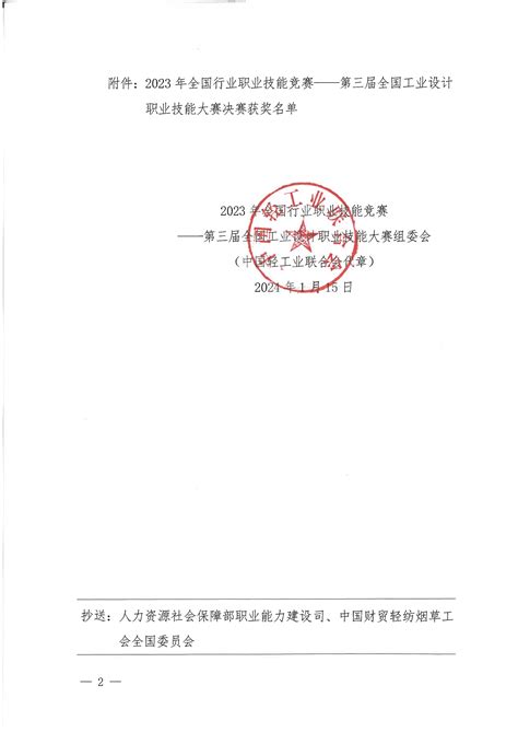 中国轻工业人才交流中心