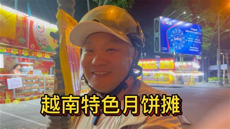 中秋节前友人相聚 吃特色羊肉 感受越南休闲生活 Youtube