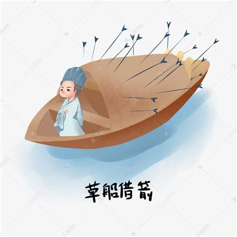 成语典故手绘插画之草船借箭素材图片免费下载 千库网