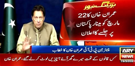 Imran Khan Announces Power Show At Minar E Pakistan On Wednesday