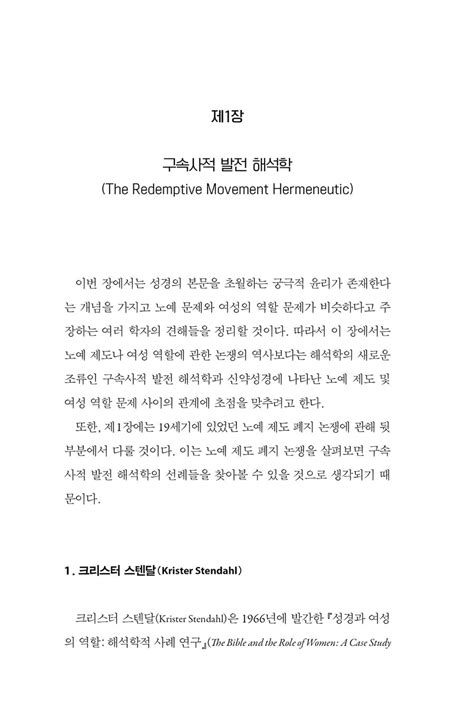 알라딘 미리보기 성경과 현대 인권