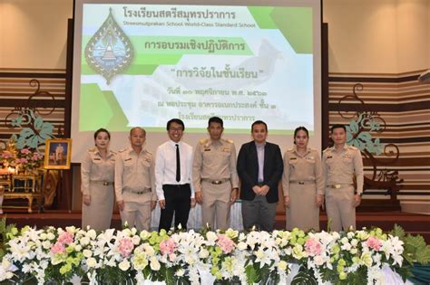 ประชมเชงปฏบตการ การวจยในชนเรยน