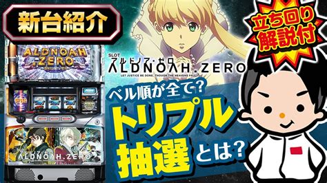 アルドノアゼロ最新台紹介立ち回り方解説ベルの押し順が全て MAG MOE