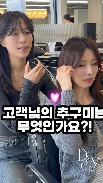 추구미컨설팅 오마이걸 아린편 🤍 헤어컨설팅 퍼스널헤어컨설팅 퍼스널헤어 추구미 추구미컨설팅 오마이걸 아린 성수미용실 Youtube