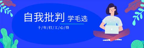 华为的管理智慧：探秘自我批判哲学的妙用 知乎