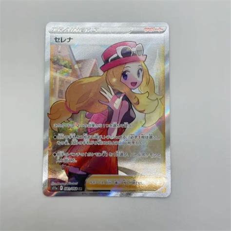 32％割引グレイ系2021春の新作 ポケカ セレナ Sr 白熱のアルカナ 【即購入可能】 ポケモンカードゲーム トレーディングカードグレイ系