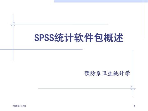 统计软件spss入门 Word文档在线阅读与下载 无忧文档