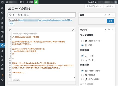 Simple Custom Css And Js カスタムコード管理wordpressプラグイン