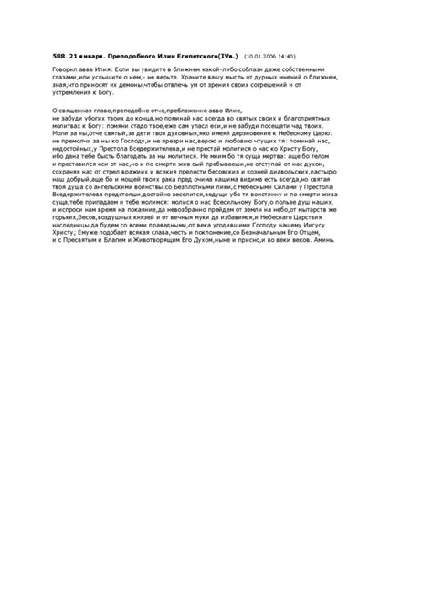 588 21 января Преподобного Илии Египетского Ivв Псалмы Online