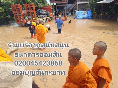 🌹 ️🌹 ร่วมส่งเสบียงน้ำท่วมด้วยกันนะครับ🌹 ️🌹 วัดแห่งการให้ วัดสร้างสุข