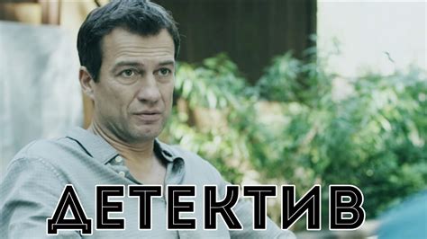 ФИЛЬМ ВЗОРВАЛ ИНТЕРНЕТ Анатомия убийства Ужин на шестерых РУССКИЕ ДЕТЕКТИВЫ 2019 СЕРИАЛЫ Hd