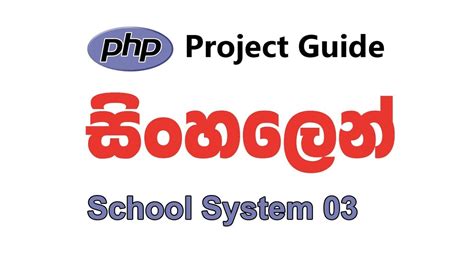 Php Mysql Tutorial How To Connect Mysql To Php 03 In Sinhala School