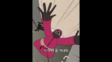 오징어게임 진행요원 급똥 Youtube
