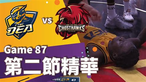 T1 Game87 新北中信特攻vs臺南台鋼獵鷹第二節精華阿巴西延續第一節手感 半場21分 Youtube