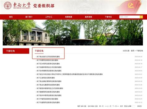 东南大学一院长被曝工作群发色情图，校方：免职 绍兴网
