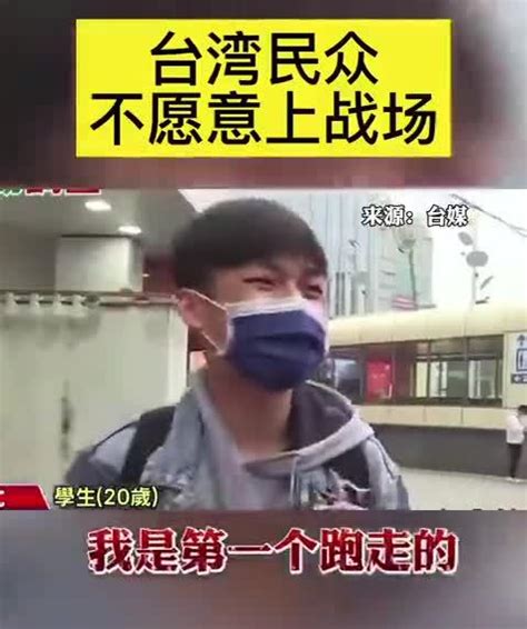 若开战，你愿意上战场吗？请看两岸青年的回答 知乎