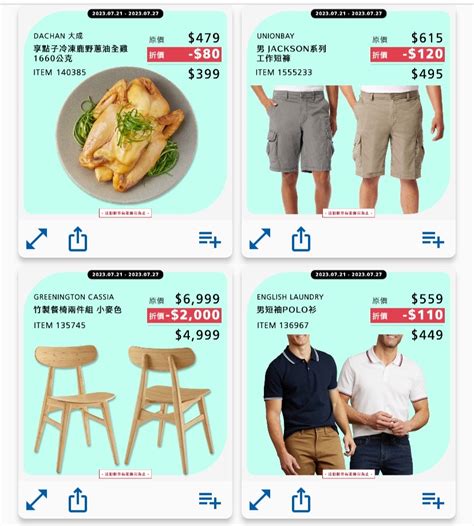 Costco好市多優惠dm》【2023721 727】好市多線上購物，隱藏版優惠！
