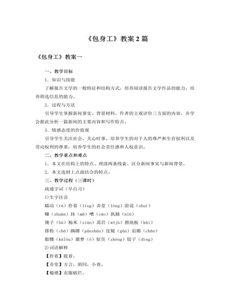 人教版高中语文必修1包身工教案2篇 内容型 麦克PPT网