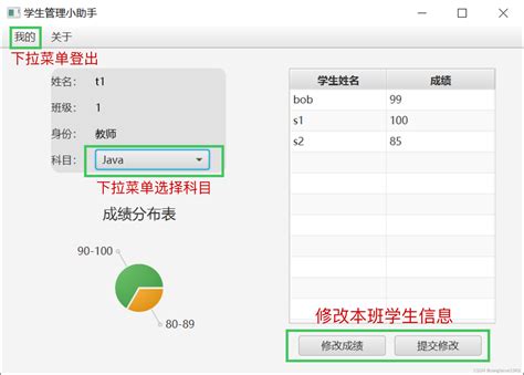 Java课程大作业基于javafxmysql的学生管理系统源代码数据库详细文档，具有成绩数据可视化分析及自动生成简历功能javafx Mysql Csdn博客