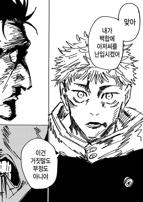 주술회전 히구루마 Vs 이타도리