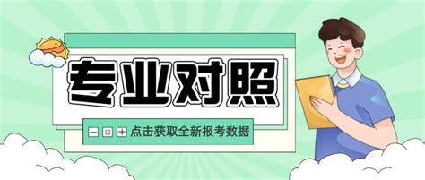 【重要】2022年山东专升本专业对照表（第五期） 知乎