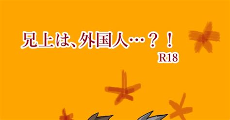 腐向け 恐惶謹言 二十重 新刊【幸兄】 42シツのイラスト Pixiv