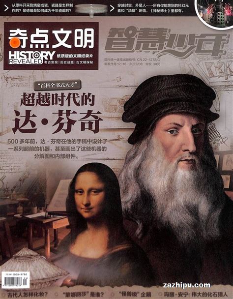 奇点科学2023年8月期封面图片－杂志铺－领先的杂志订阅平台