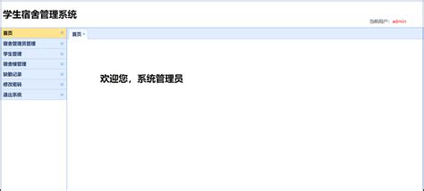基于JavaWeb技术实现宿舍管理系统 javaweb宿舍管理系统 CSDN博客
