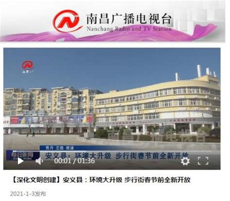 【媒体看安义】新年伊始 主流媒体多角度看我县惠民生、强发展澎湃号·政务澎湃新闻 The Paper