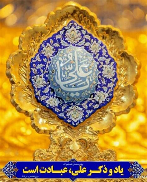 السلام علیک یا امیر المومنین عکس ویسگون