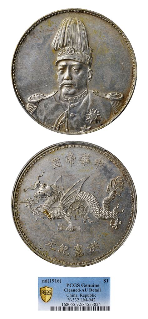 袁世凯像洪宪纪元飞龙纪念普通 Pcgs Au Details 德泉缘2021年11月海南 钱币专场首席收藏网