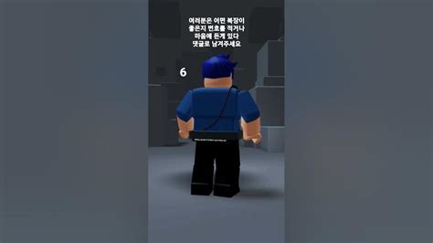 공무원 복장 수집가인 나 Roblox 로블록스 Shorts Youtube