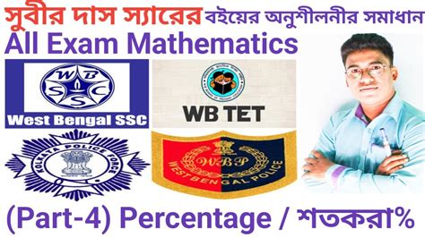 Chapter 25 Part 4 Subir Das Sir Math Book Solution Percentage