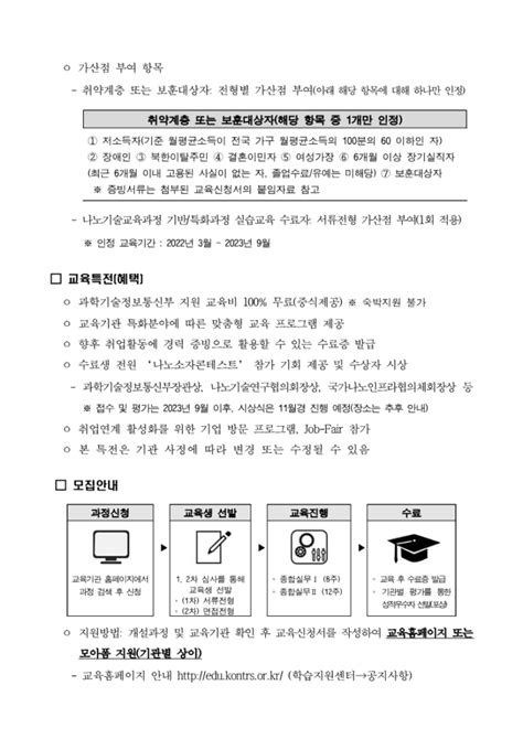 「나노기술 전문인력양성과정」 종합실무 Ⅰ·Ⅱ 동계 교육생 모집 안내 전자공학과