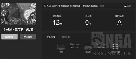 求助 电脑端用uu加速，为何一直显示检测是否已加速成功？ Nga玩家社区