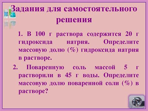 Решение задач на массовую долю вещества презентация онлайн