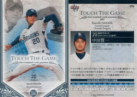 駿河屋 076 レギュラーカード ： 中田賢一（bbm）